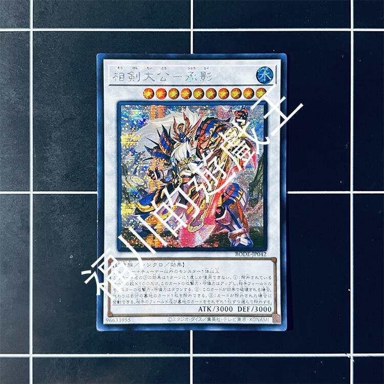 福川的遊戲王 BODE-JP042 相劍大公-承影 半鑽（韓） | 露天市集 | 全台最大的網路購物市集