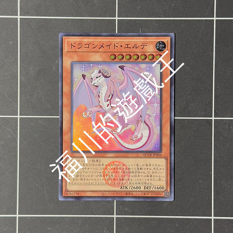 福川的遊戲王 QCTB-JP004 龍女僕 地龍 亮面（日） | 露天市集 | 全台最大的網路購物市集