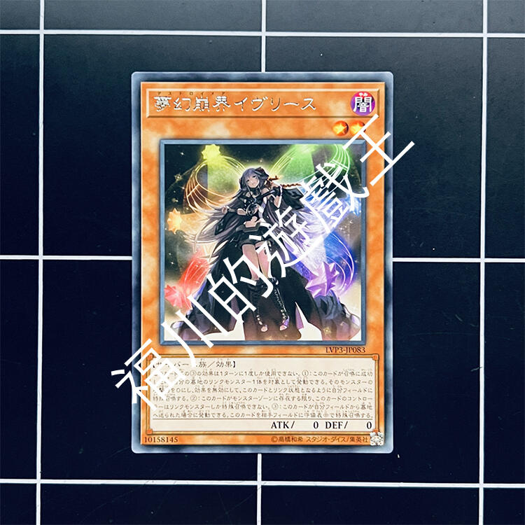福川的遊戲王 LVP3-JP083 夢幻崩界 伊弗莉 銀字（韓） | 露天市集 | 全台最大的網路購物市集
