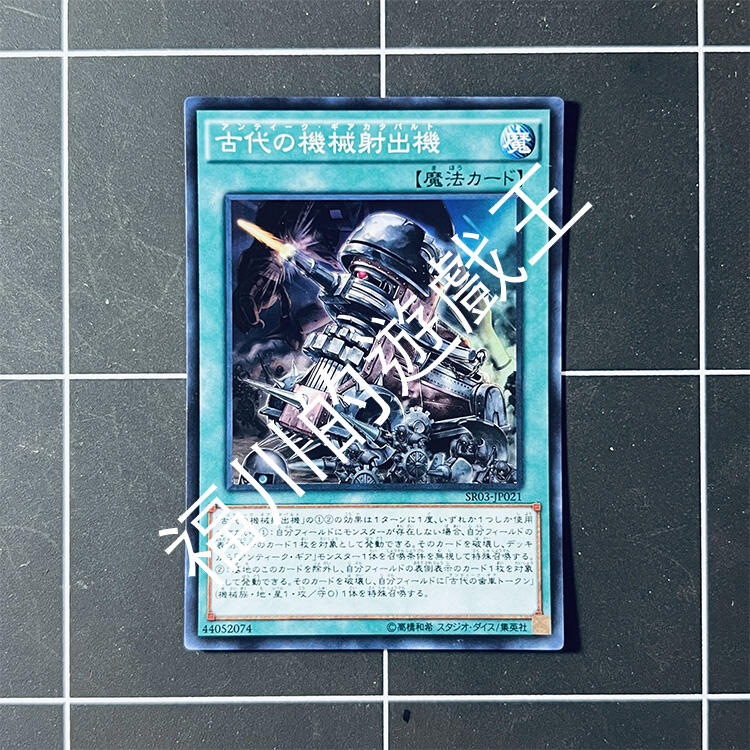 福川的遊戲王 SR03-JP021 古代的機械射出機 亮面（日） | 露天市集 | 全台最大的網路購物市集