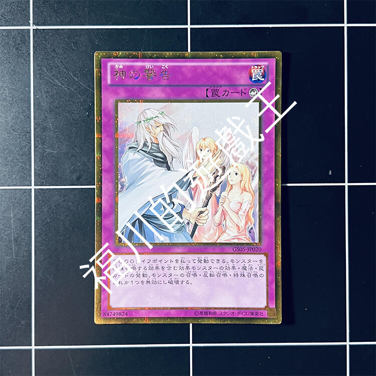 福川的遊戲王 GS05-JP020 神的警告 黃金半鑽 | 露天市集 | 全台最大的網路購物市集