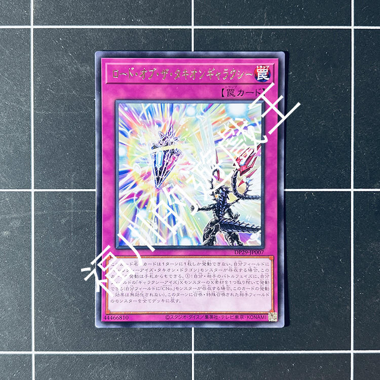 福川的遊戲王 DP29-JP007 時空銀河霸主 銀字（韓） | 露天市集 | 全台最大的網路購物市集