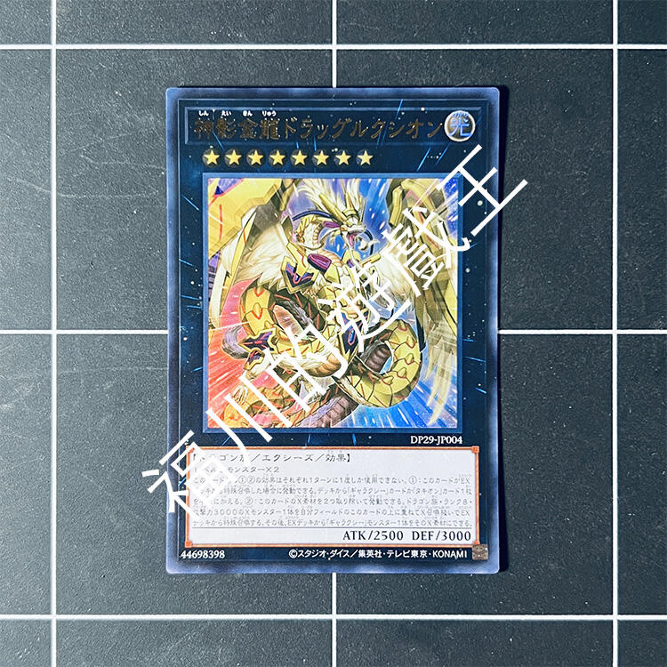 福川的遊戲王 DP29-JP004 神影金龍 膠子光龍 金亮（韓） | 露天市集 | 全台最大的網路購物市集