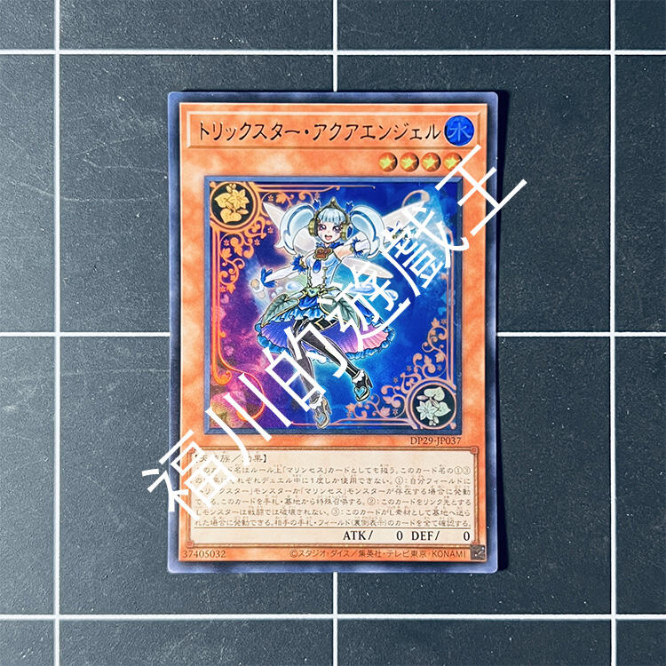 福川的遊戲王 DP29-JP037 詭術星 水天使 金亮（韓） | 露天市集 | 全台最大的網路購物市集