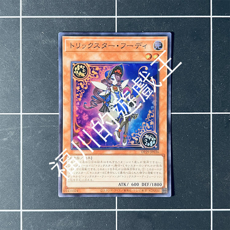 福川的遊戲王 DP29-JP036 詭術星 戴帽者 亮面（韓） | 露天市集 | 全台最大的網路購物市集