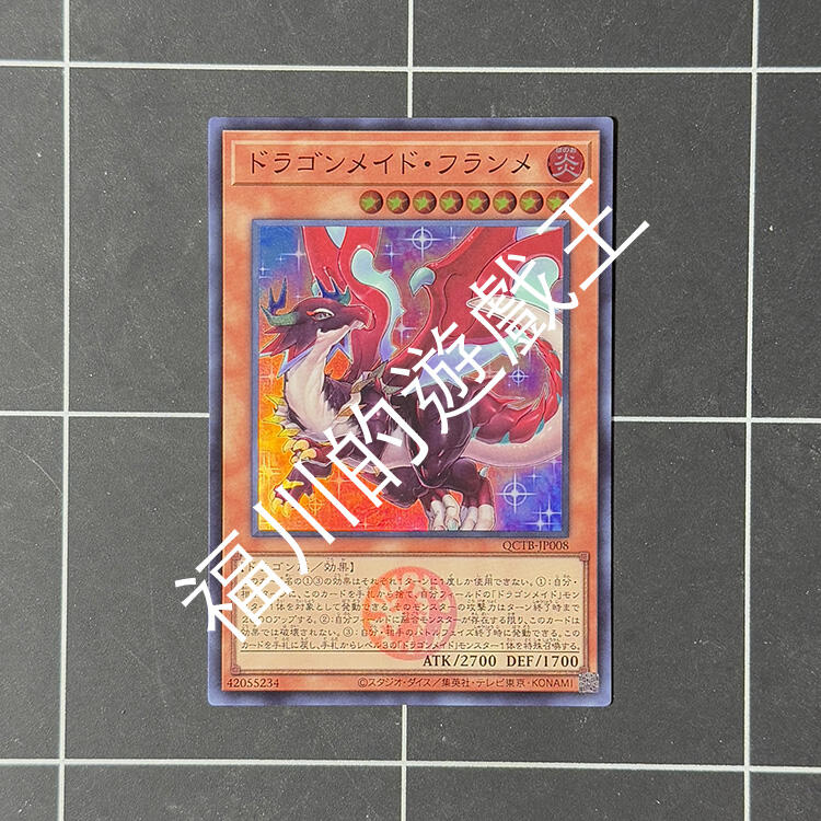 福川的遊戲王 QCTB-JP008 龍女僕 火龍 亮面（日） | 露天市集 | 全台最大的網路購物市集