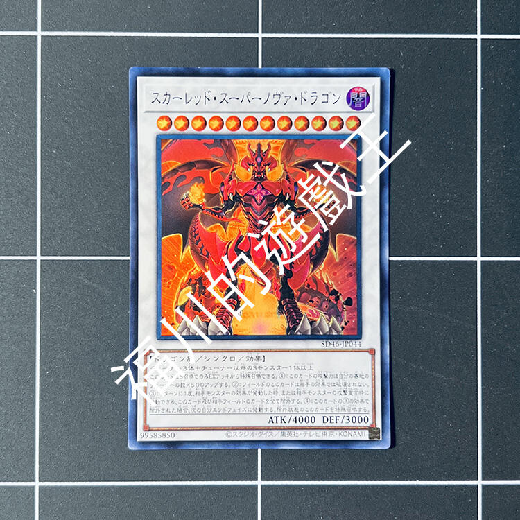 福川的遊戲王 SD46-JP044 紅蓮超新星龍 亮面（韓） | 露天市集 | 全台最大的網路購物市集