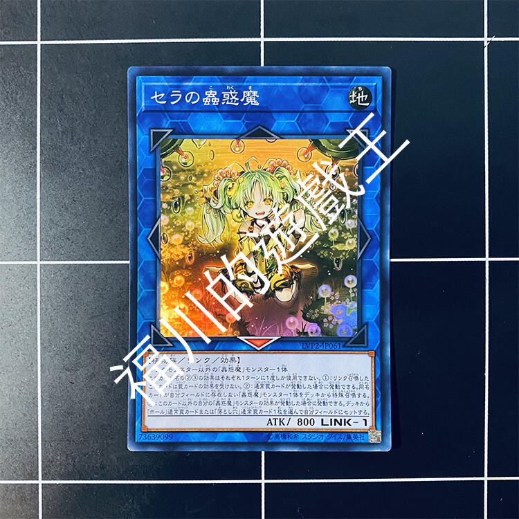 福川的遊戲王 LVP2-JP061 賽拉之蟲惑魔 亮面（韓） | 露天市集 | 全台最大的網路購物市集