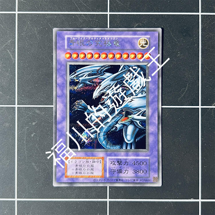 福川的遊戲王 TDPP-JP018 青眼究極龍 半鑽（無標復刻） | 露天市集 | 全台最大的網路購物市集
