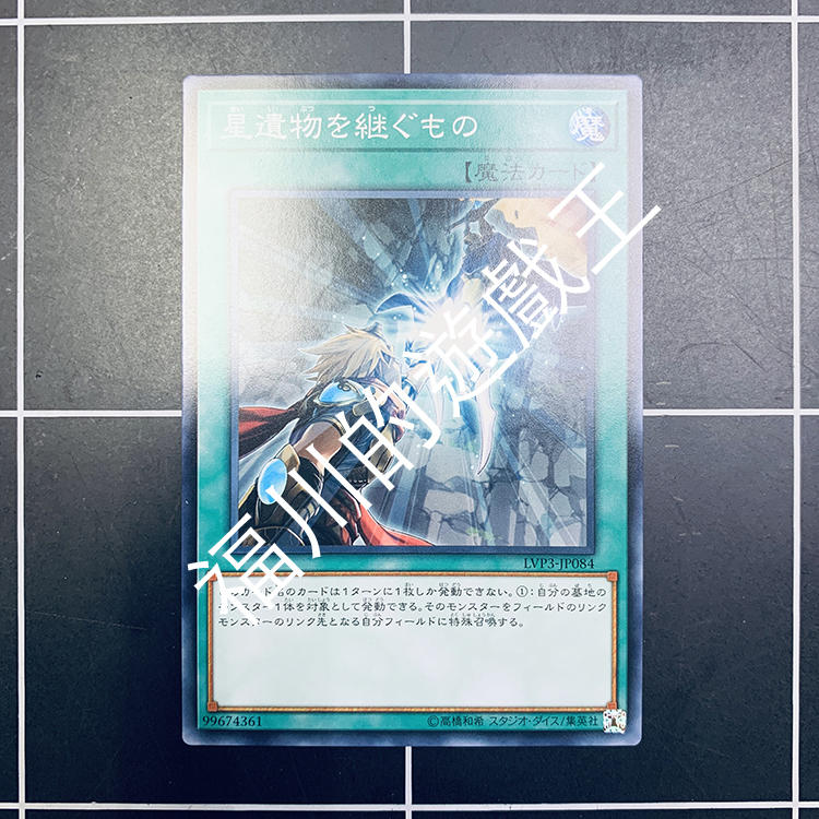 福川的遊戲王 LVP3-JP084 星遺物之繼承者 普卡（韓） | 露天市集 | 全台最大的網路購物市集