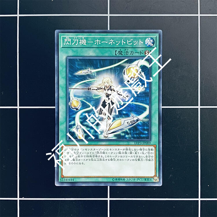 福川的遊戲王 LVP3-JP089 閃刀機-黃蜂浮游砲 普卡（韓） | 露天市集 | 全台最大的網路購物市集