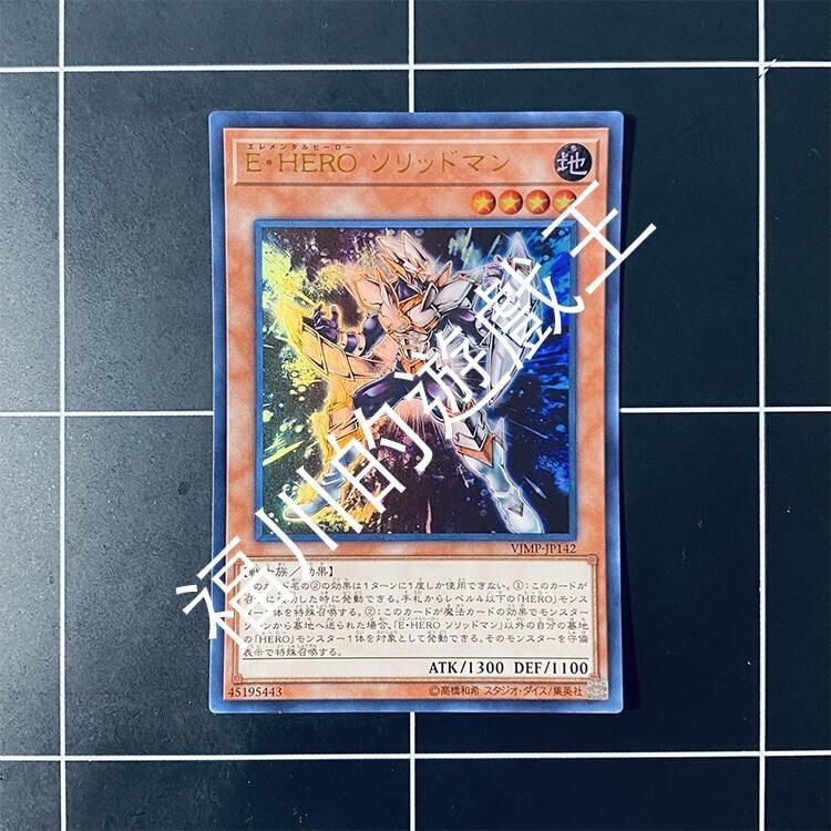 福川的遊戲王 VJMP-JP142 E・HERO 固態人 金亮（污損） | 露天市集 | 全台最大的網路購物市集