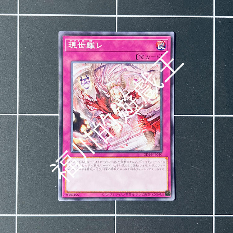 福川的遊戲王 SD46-JP040 遠離現世 普卡（韓） | 露天市集 | 全台最大的網路購物市集