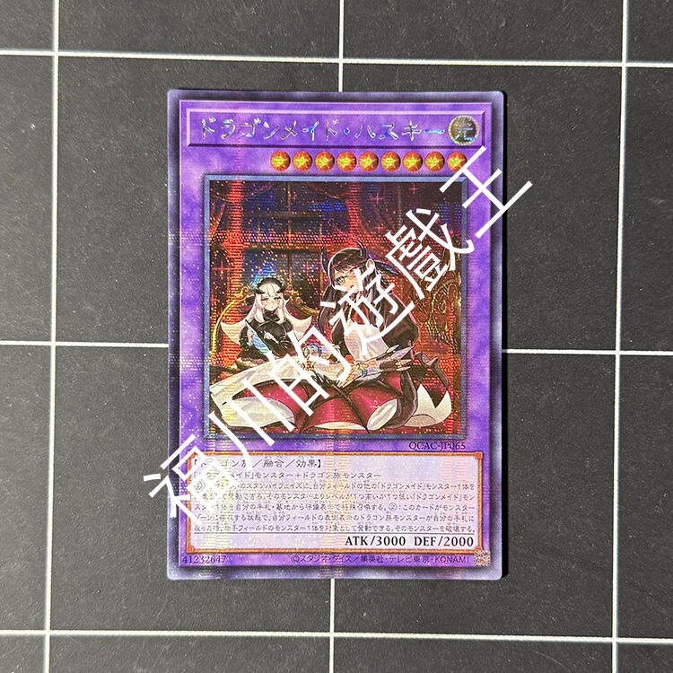 福川的遊戲王 QCAC-JP065 龍女僕 女管家 半鑽（韓）（異圖） | 露天市集 | 全台最大的網路購物市集