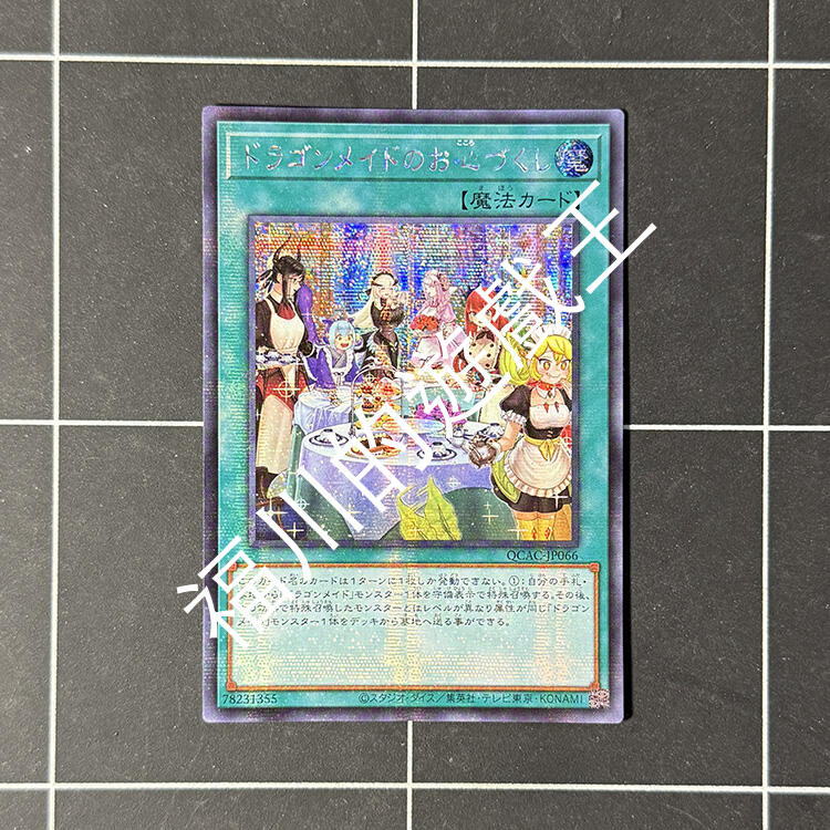 福川的遊戲王 QCAC-JP066 龍女僕之盡心 半鑽（韓）（異圖） | 露天市集 | 全台最大的網路購物市集