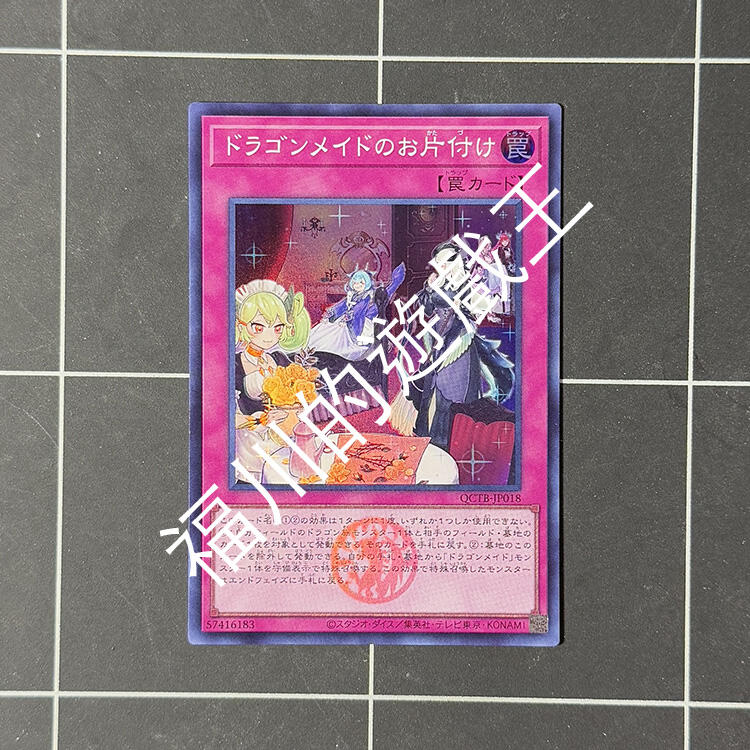 福川的遊戲王 QCTB-JP018 龍女僕的掃除 亮面（日） | 露天市集 | 全台最大的網路購物市集