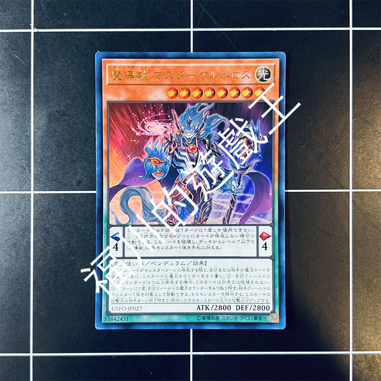 福川的遊戲王 EXFO-JP027 魔導獸掌門可魯貝洛斯 金亮（韓） | 露天市集 | 全台最大的網路購物市集