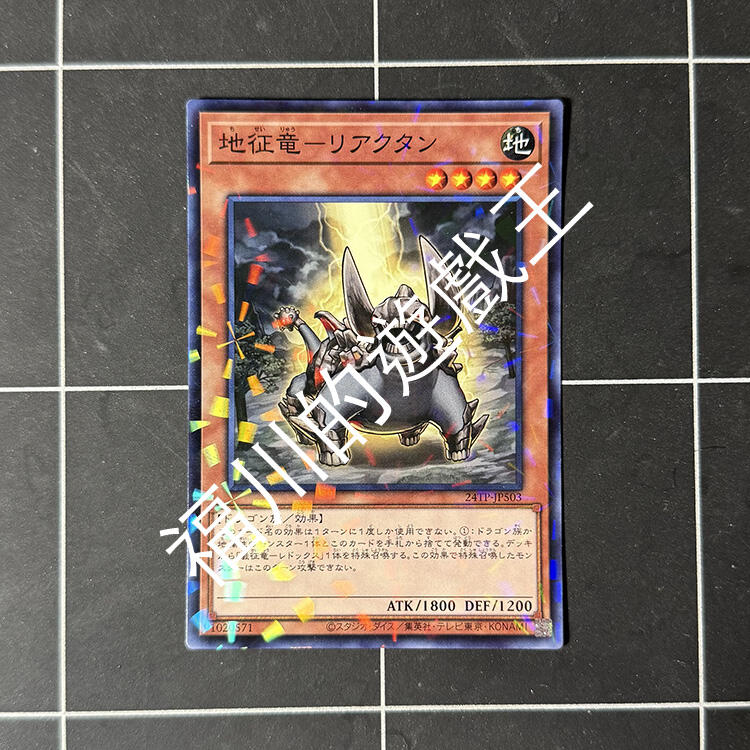福川的遊戲王 24TP-JP503 地征龍-跡龍 普鑽（韓） | 露天市集 | 全台最大的網路購物市集