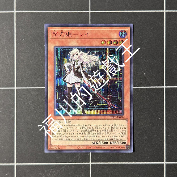 福川的遊戲王 23PP-JP020 閃刀姬 零依 紅字半鑽（日）（異圖） | 露天市集 | 全台最大的網路購物市集