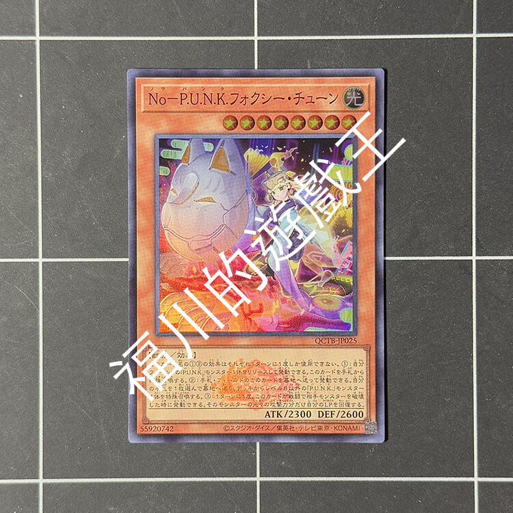 福川的遊戲王 QCTB-JP025 No P.U.N.K. 狐調 亮面（日） | 露天市集 | 全台最大的網路購物市集