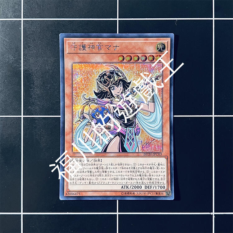 福川的遊戲王 20TH-JPC03 守護神官瑪娜 半鑽 | 露天市集 | 全台最大的網路購物市集