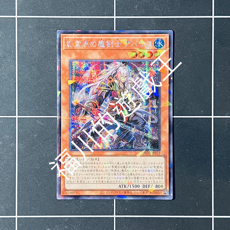 福川的遊戲王 TW02-JP072 影靈衣的魔劍士 阿文斯 半鑽碎鑽（韓） | 露天市集 | 全台最大的網路購物市集