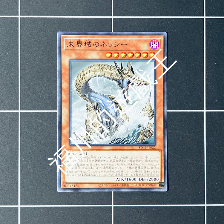 福川的遊戲王 SD46-JP022 未界域的尼斯湖水怪 普卡（韓）（EP19-JP022） | 露天市集 | 全台最大的網路購物市集