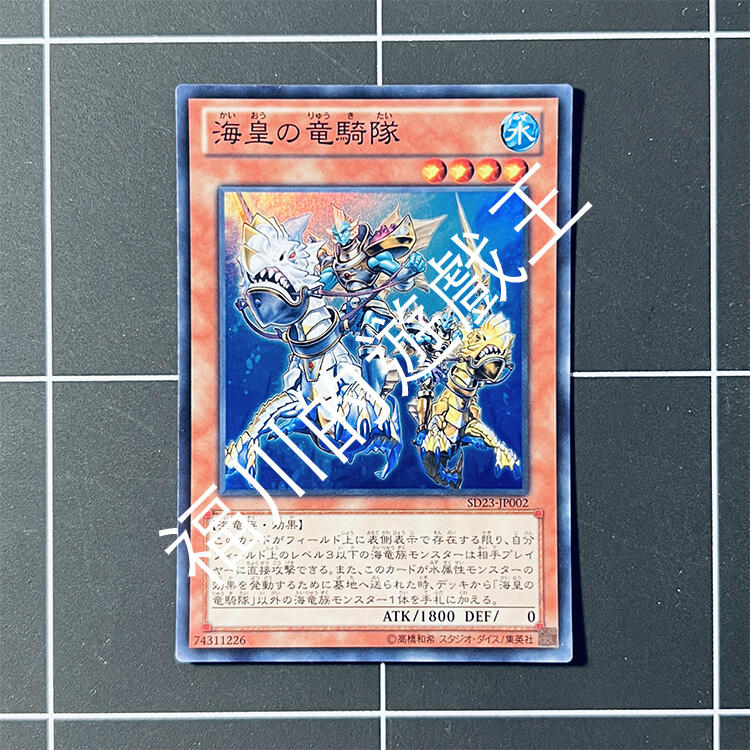 福川的遊戲王 SD23-JP002 海皇的龍騎隊 亮面 | 露天市集 | 全台最大的網路購物市集