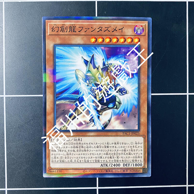 福川的遊戲王 PAC1-JP025 幻創龍 幻象 梵塔茲梅 普鑽 | 露天市集 | 全台最大的網路購物市集