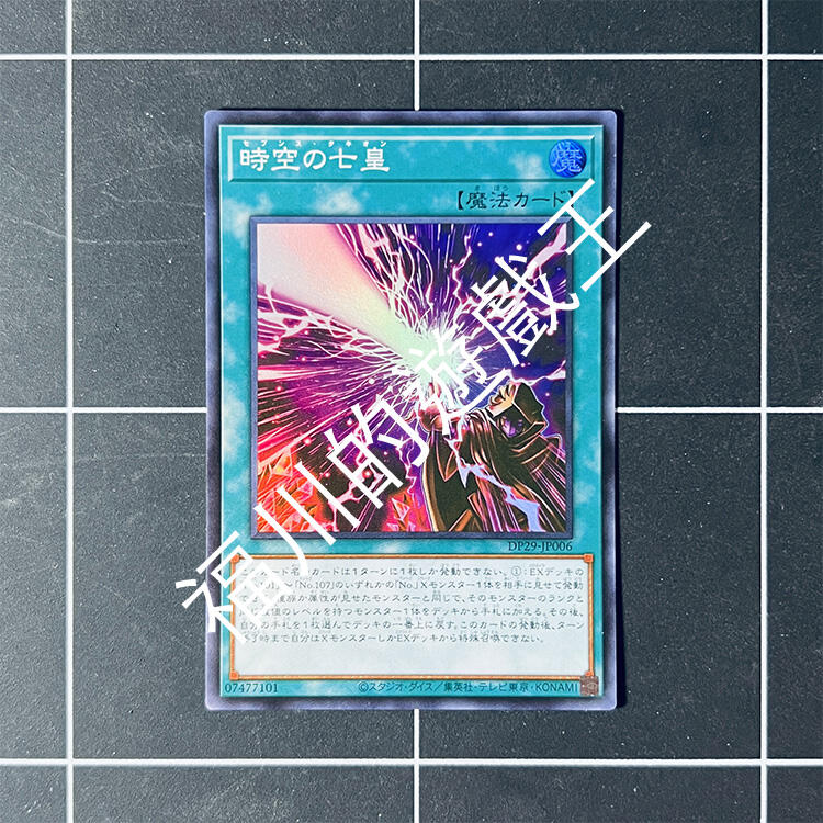 福川的遊戲王 DP29-JP006 時空的七皇 亮面（韓） | 露天市集 | 全台最大的網路購物市集