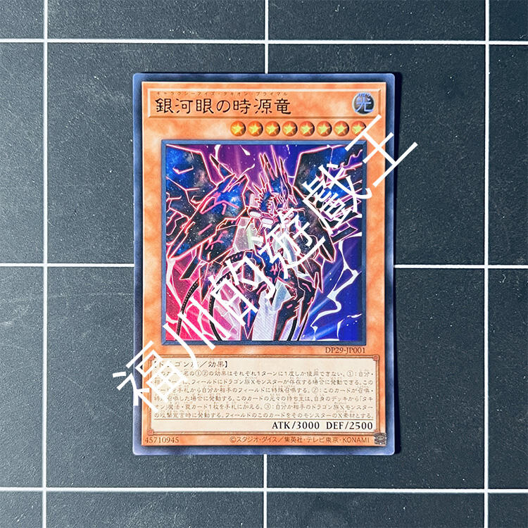 福川的遊戲王 DP29-JP001 銀河眼時空源龍 金亮（韓） | 露天市集 | 全台最大的網路購物市集