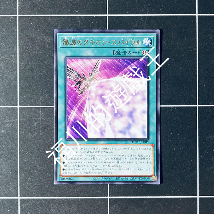 福川的遊戲王 DP29-JP005 殲滅的時空螺旋 銀字（韓） | 露天市集 | 全台最大的網路購物市集