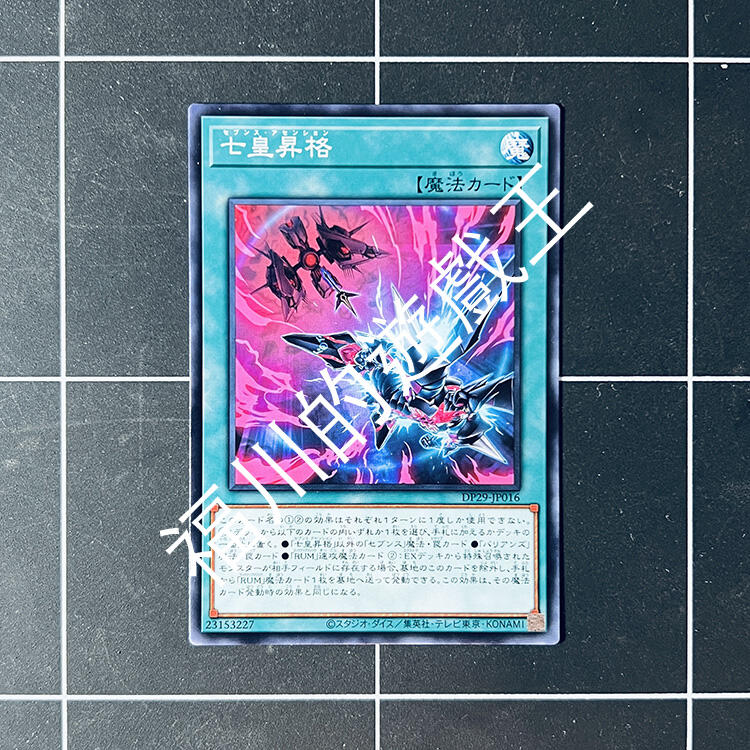 福川的遊戲王 DP29-JP016 七皇昇格 普卡（韓） | 露天市集 | 全台最大的網路購物市集