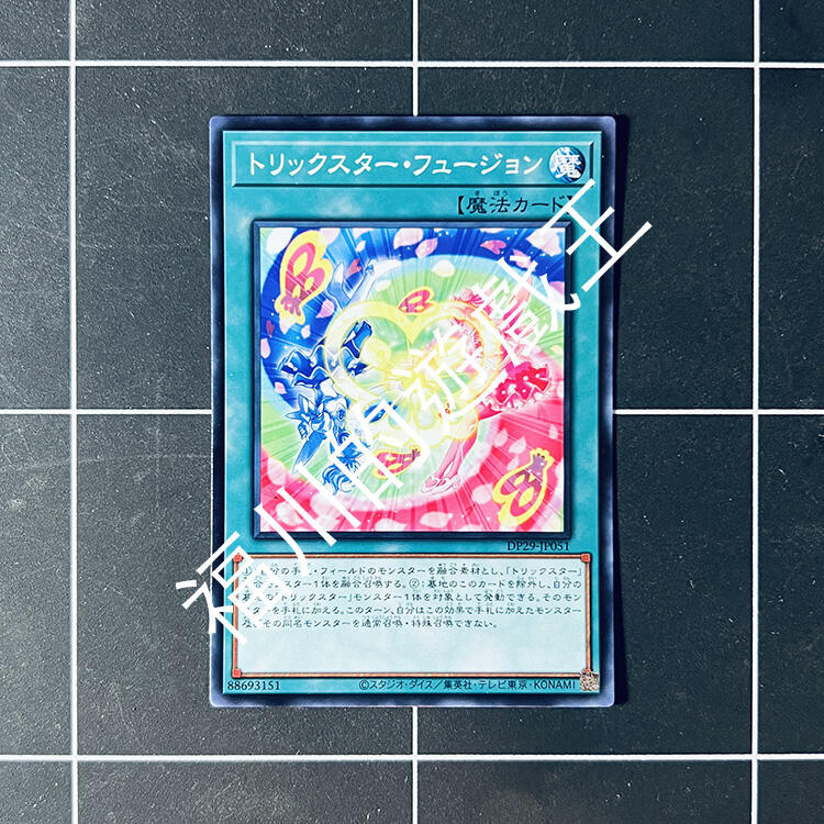 福川的遊戲王 DP29-JP051 詭術星融合 普卡（韓） | 露天市集 | 全台最大的網路購物市集