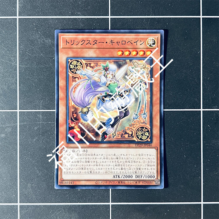 福川的遊戲王 DP29-JP046 詭術星 卡羅貝恩 普卡（韓） | 露天市集 | 全台最大的網路購物市集