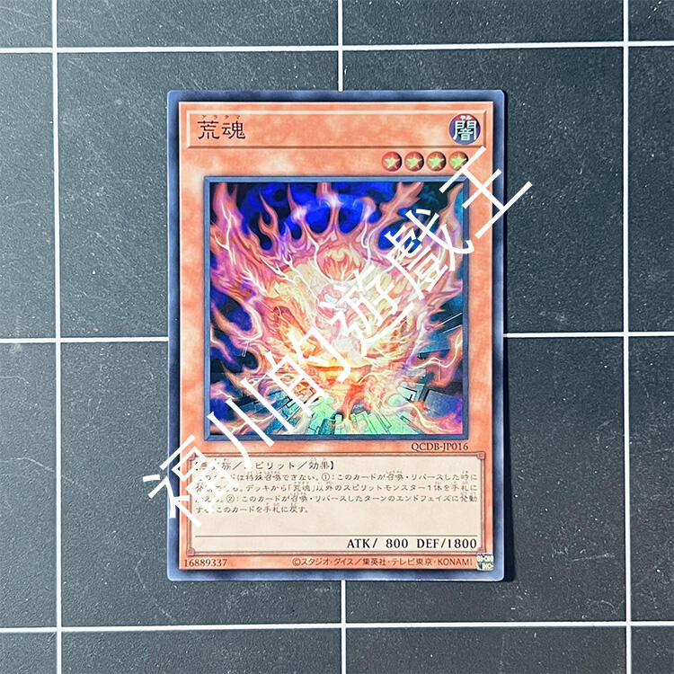 福川的遊戲王 QCDB-JP016 荒魂 亮面 | 露天市集 | 全台最大的網路購物市集