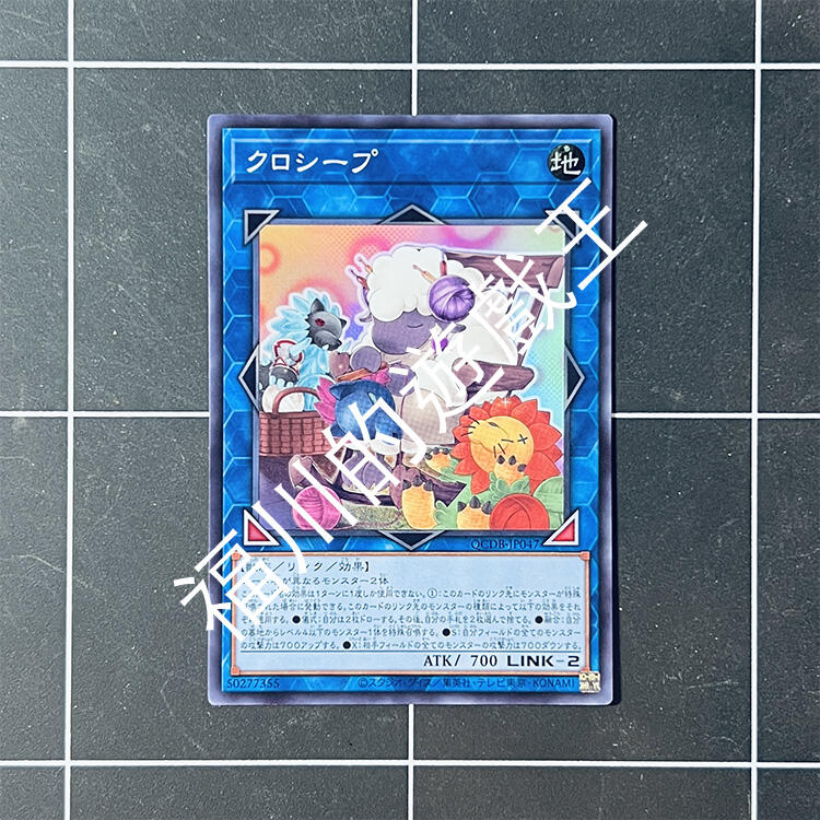 福川的遊戲王 QCDB-JP047 交縫綿羊 亮面 | 露天市集 | 全台最大的網路購物市集