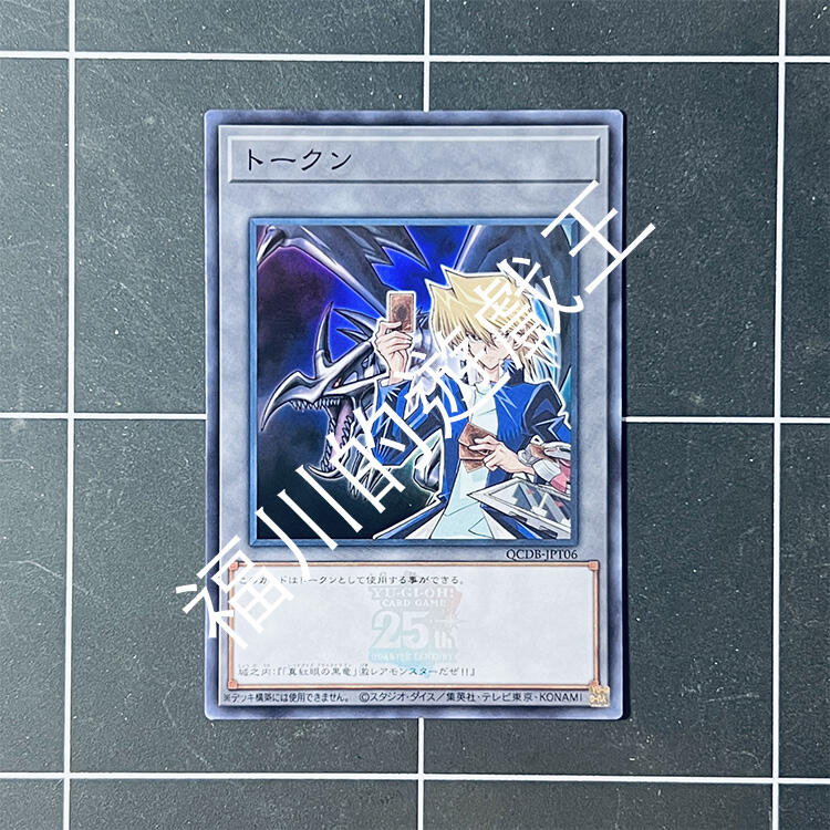 福川的遊戲王 QCDB-JPT06 城之內&真紅眼 亮面 | 露天市集 | 全台最大的網路購物市集