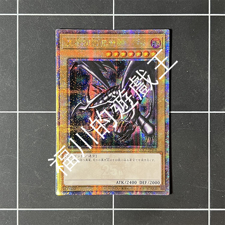福川的遊戲王 QCCP-JP108 真紅眼黑龍 金鑽（韓） | 露天市集 | 全台最大的網路購物市集
