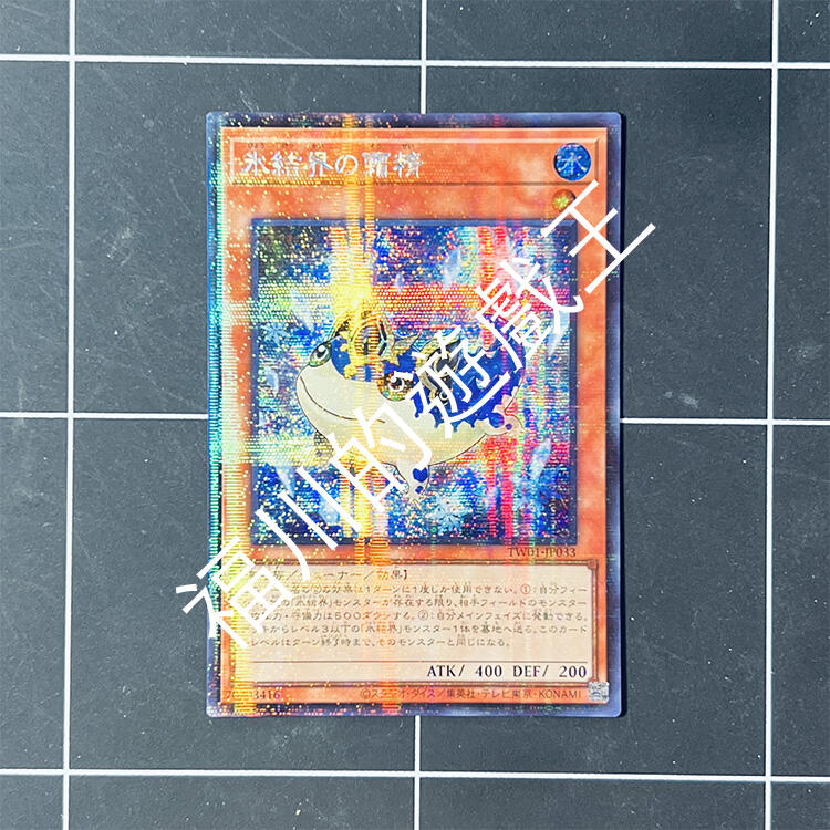 福川的遊戲王 TW01-JP032 冰結界的霜精 半鑽全鑽（韓） | 露天市集 | 全台最大的網路購物市集