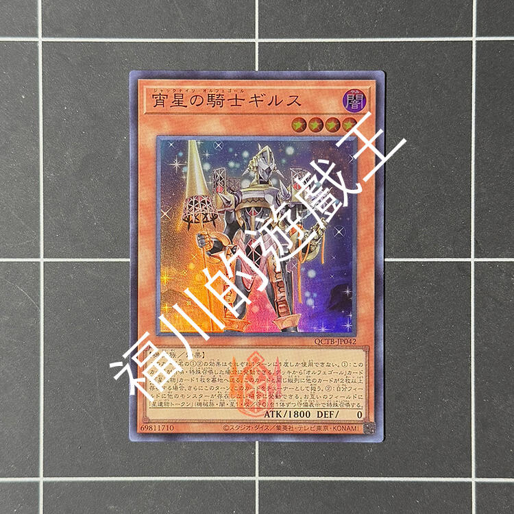 福川的遊戲王 QCTB-JP042 宵星的騎士 吉爾蘇 亮面（日） | 露天市集 | 全台最大的網路購物市集