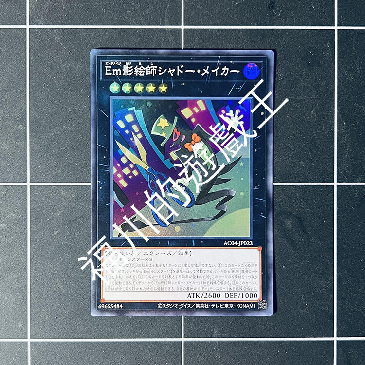 福川的遊戲王 AC04-JP023 Em影繪師 造影者 亮面（韓） | 露天市集 | 全台最大的網路購物市集