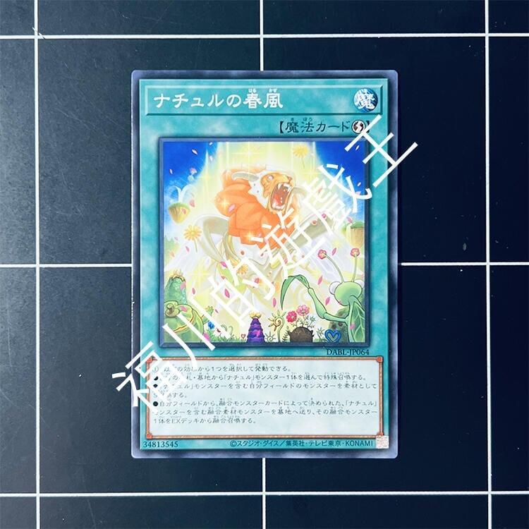 福川的遊戲王 DABL-JP064 自然的春風 普卡（日） | 露天市集 | 全台最大的網路購物市集