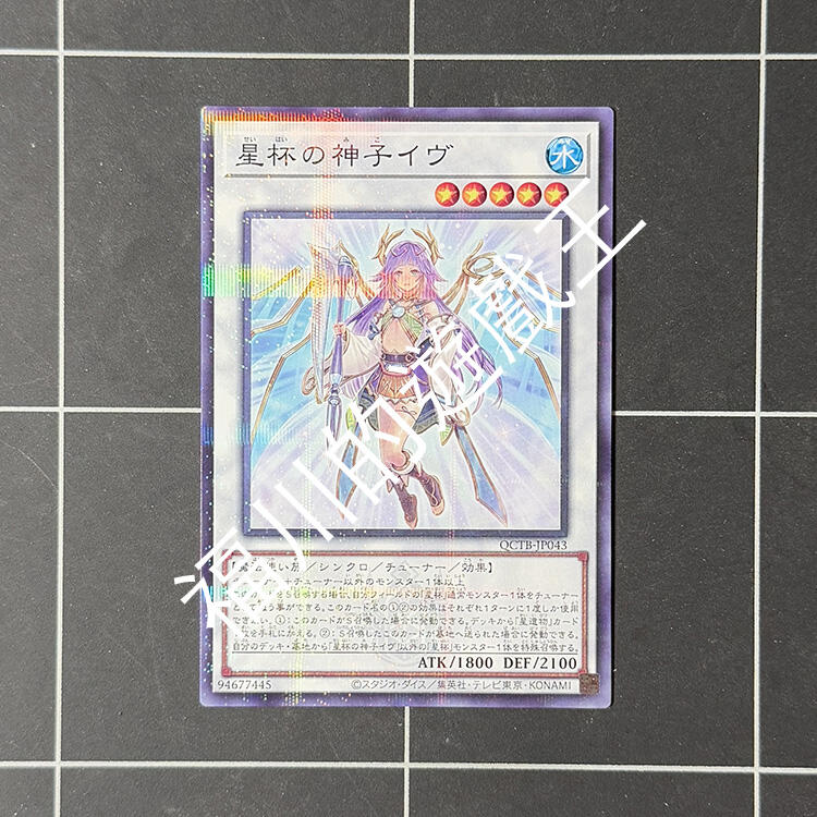 福川的遊戲王 QCTB-JP043 星杯的神子 夏娃 普鑽（日） | 露天市集 | 全台最大的網路購物市集