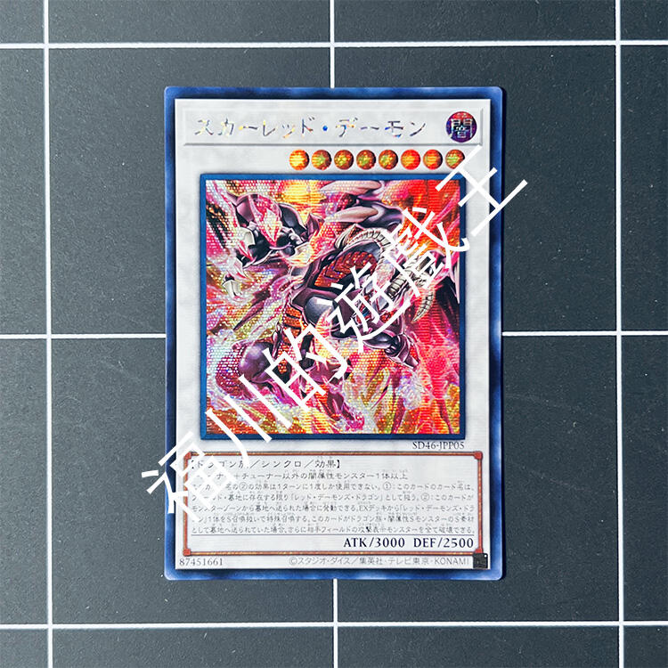 福川的遊戲王 SD46-JPP05 紅蓮惡魔 半鑽（韓） | 露天市集 | 全台最大的網路購物市集