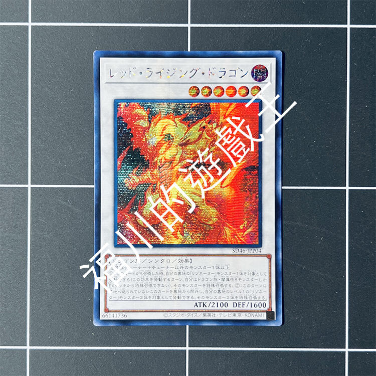 福川的遊戲王 SD46-JPP04 真紅昇龍 半鑽（韓） | 露天市集 | 全台最大的網路購物市集