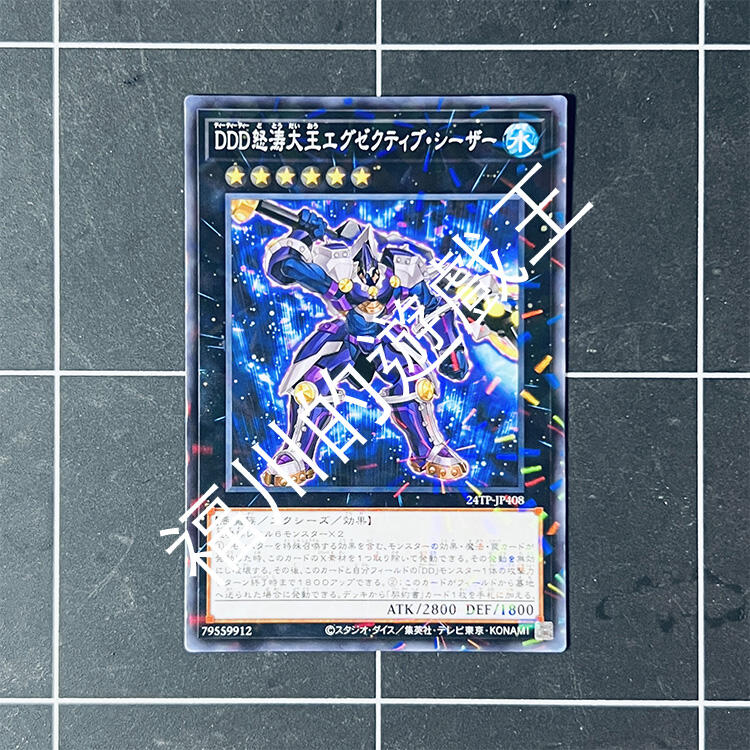 福川的遊戲王 24TP-JP408 DDD怒濤大王 執政官凱薩（韓） | 露天市集 | 全台最大的網路購物市集