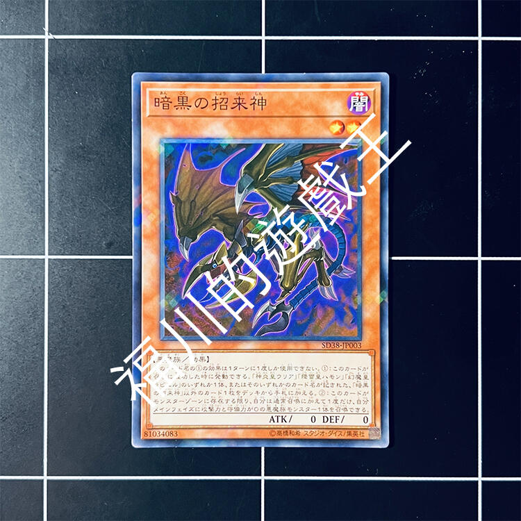 福川的遊戲王 SD38-JP003 暗黑的招來神 普鑽（韓） | 露天市集 | 全台最大的網路購物市集