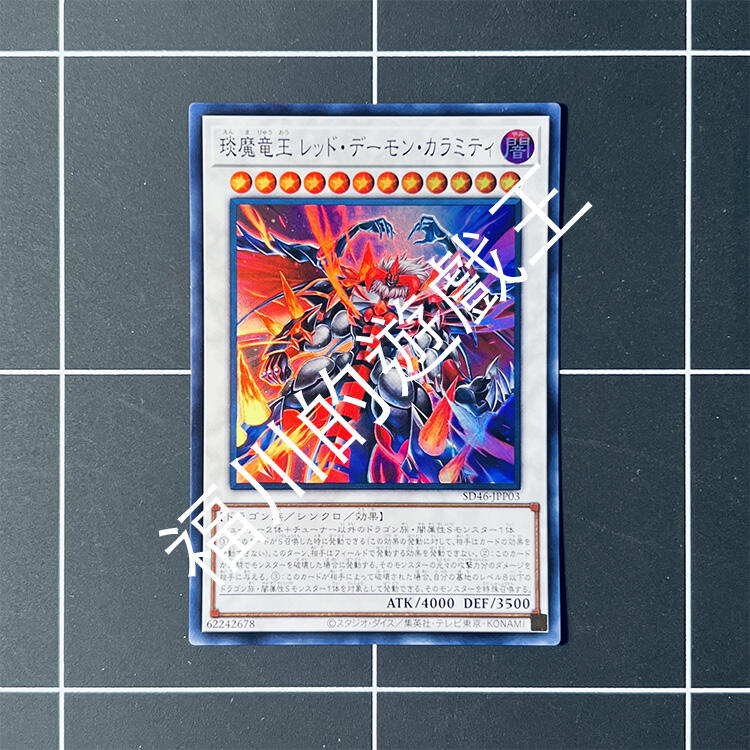 福川的遊戲王 SD46-JPP03 琰魔龍王 紅惡魔厄 亮面（韓） | 露天市集 | 全台最大的網路購物市集