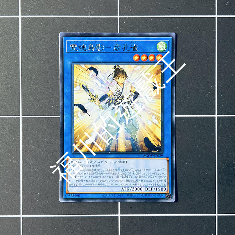 福川的遊戲王 AGOV-JP029 靈魂鳥影 彥孔雀 銀字（韓） | 露天市集 | 全台最大的網路購物市集
